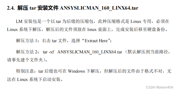 ANSYS（授权版本）在Linux系统安装流程_ansys许可证管理器在哪里_zivon404的博客-CSDN博客