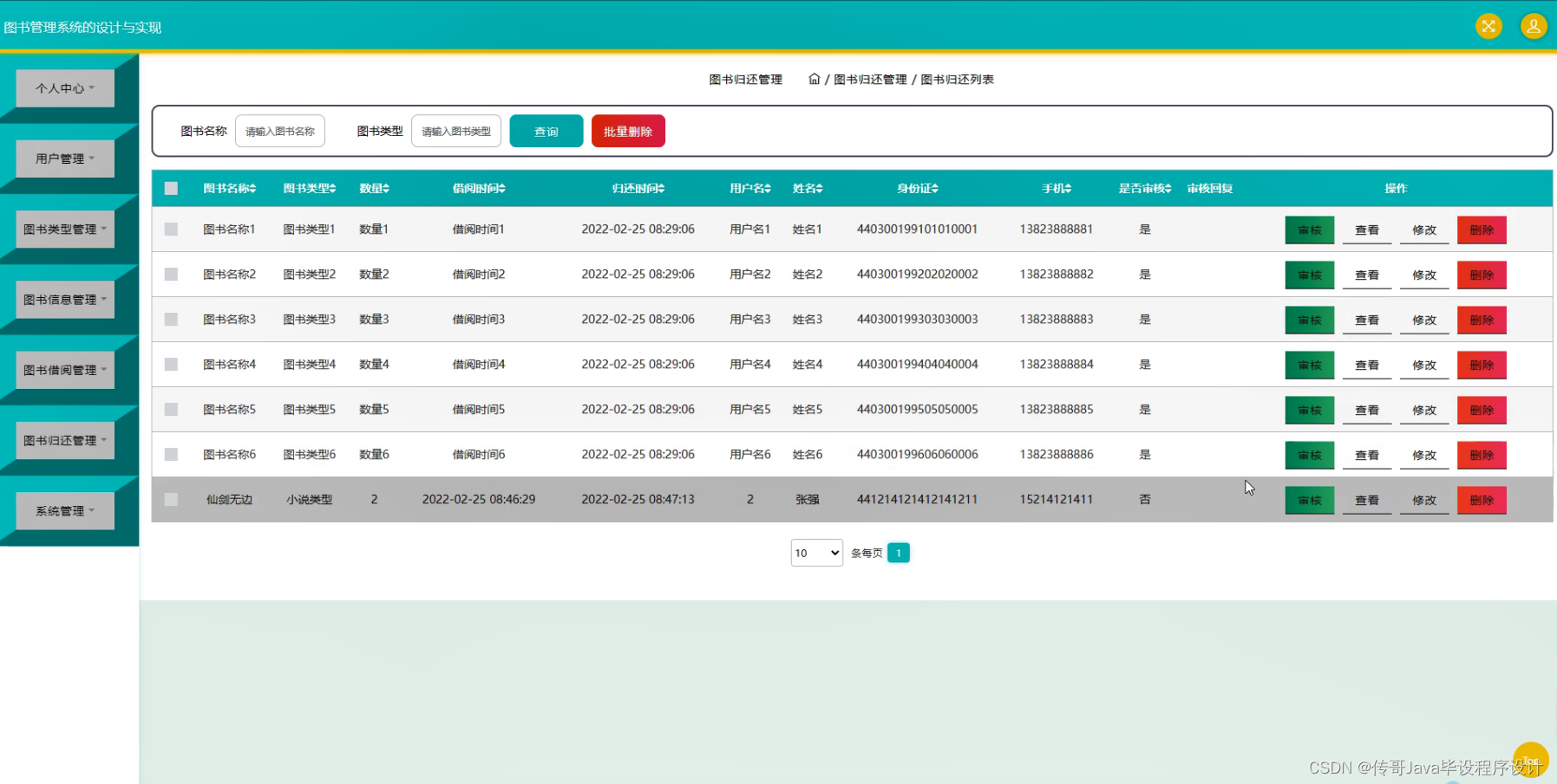 附源码 Jspssm计算机毕业设计图书管理系统的设计与实现07gad【源码、数据库、lw、部署】 Csdn博客