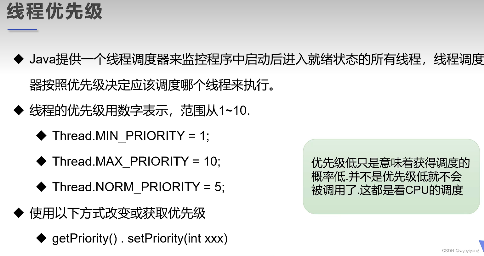 线程优先级、守护线程 Csdn博客