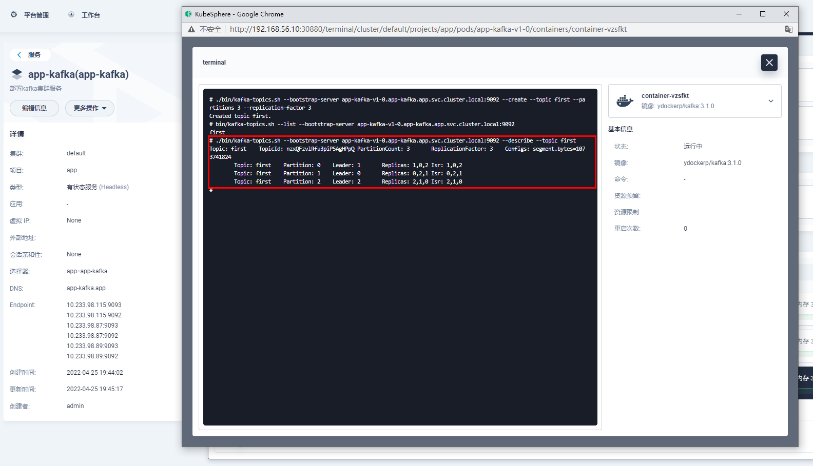 （十三）从零开始搭建k8s集群——使用KubeSphere管理平台搭建一个高可用的zookeeper版kafka集群服务_kubesphere kafka-CSDN博客