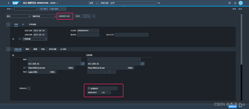 Sap 高级公司间交易流程 销售订单sap销售订单流程csdn Csdn博客
