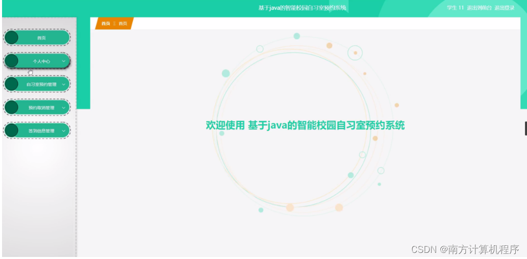 【附源码】基于java的智能校园自习室预约系统p0sx89计算机毕设ssm智慧自习室预约管理系统源代码 Csdn博客