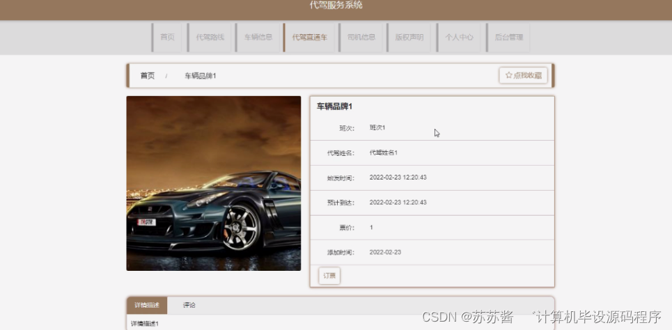 独有源码 Java Jsp代驾服务系统m484p规划与实现适合自己的毕业设计的策略java代驾系统 Csdn博客