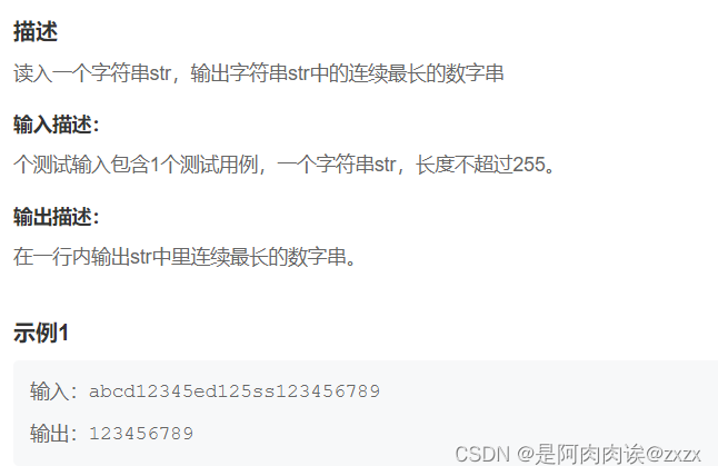 Day2练习2【字符串中找出连续最长的数字串】 Csdn博客 