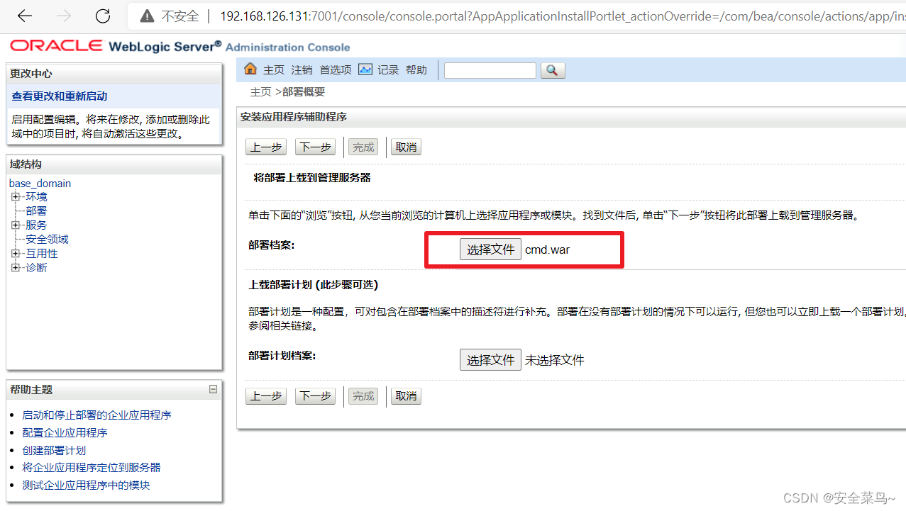 weblogic历史漏洞利用-CSDN博客