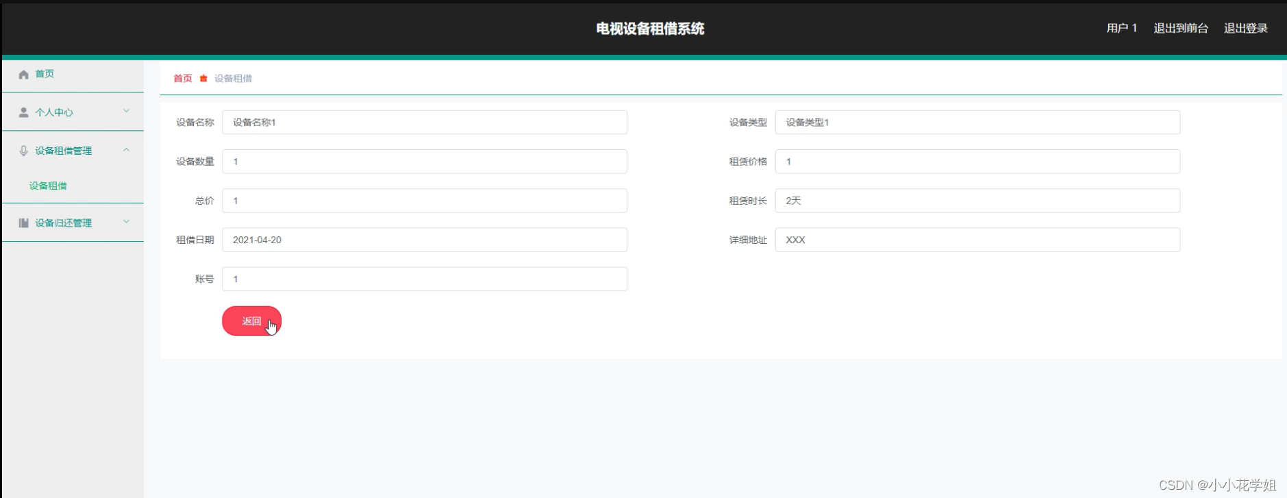 Java毕设项目电视设备租借系统（javavuemybatismavenmysql）javadvd管理系统基于jdbc和maven Csdn博客 2367