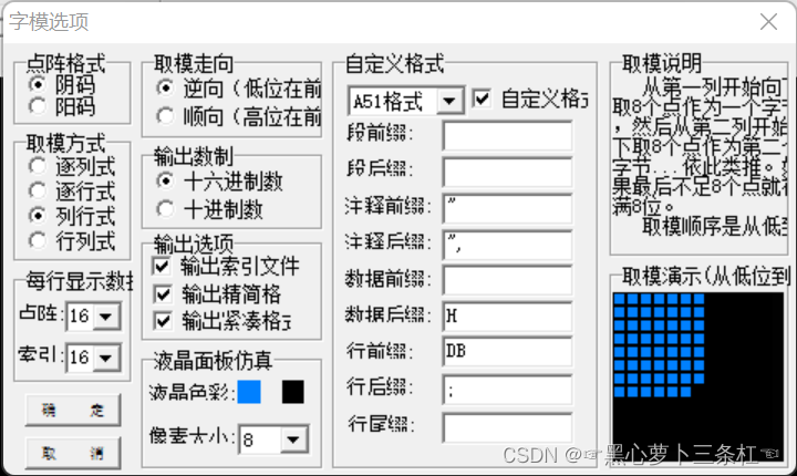 使用PCtoLCD2002字模提取软件_字模软件-CSDN博客