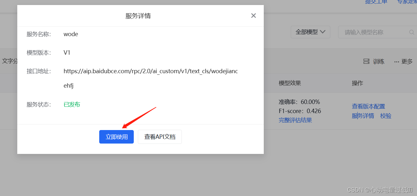 3.2百度EasyDL文本--- 调用API_easydl python-CSDN博客