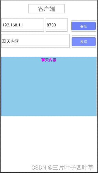 安卓应用开发socket通信 客户端服务器端android App Socket 代码编写 Csdn博客