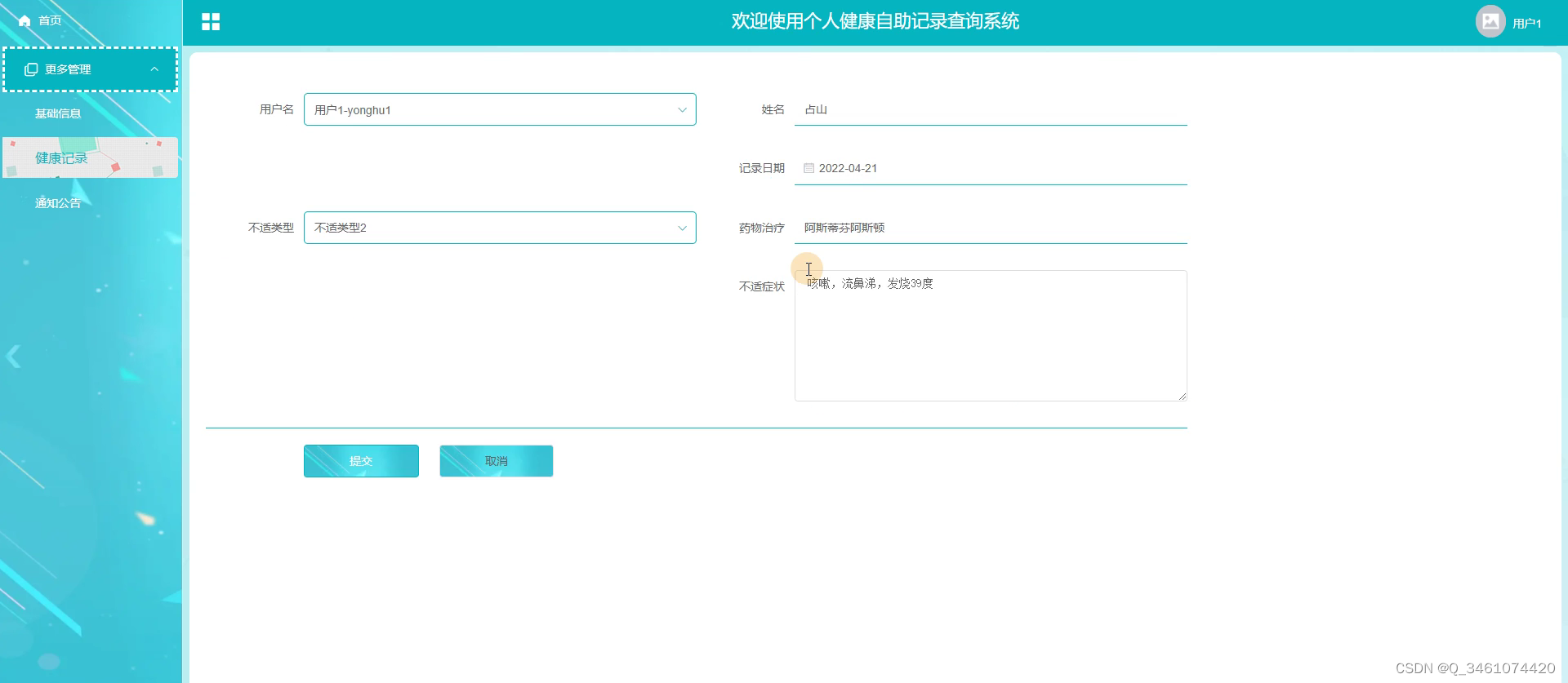 (附源码)python个人健康自助记录查询系统 毕业设计 152015个人健康记录系统 Csdn博客