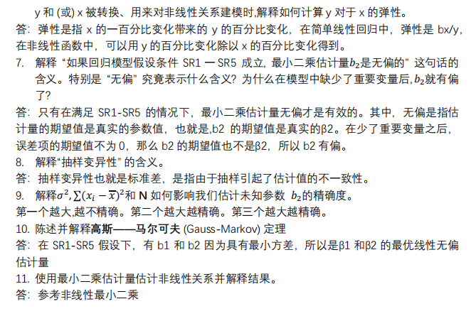 《计量经济学原理》第二章 简单线性回归 Csdn博客 