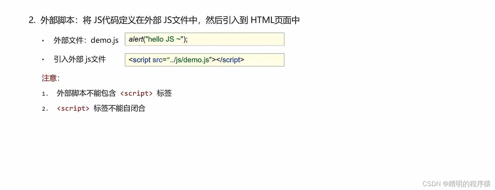 JavaScript简介&引入方式_js new那个版本引进-CSDN博客