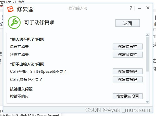 解决切换输入法失效,ctrlshift;ctrl空格 失效。ctrl和空格失灵 Csdn博客 8894