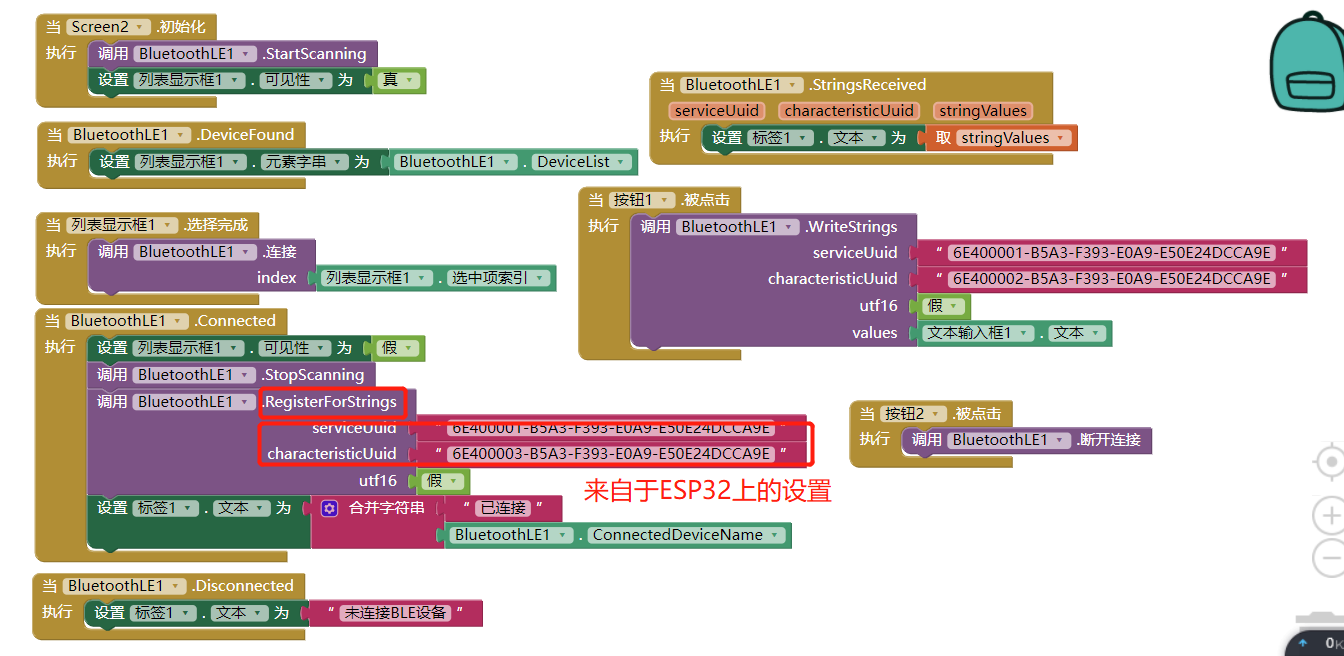 ESP32与APP通信--基于APP Inventor的BLE蓝牙篇_appinventor 低功耗蓝牙-CSDN博客