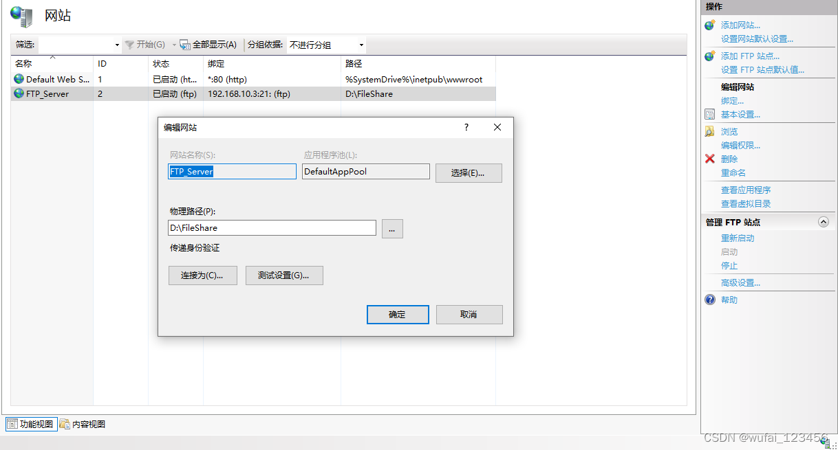基于FTP服务器共享_ftpsever 共享-CSDN博客
