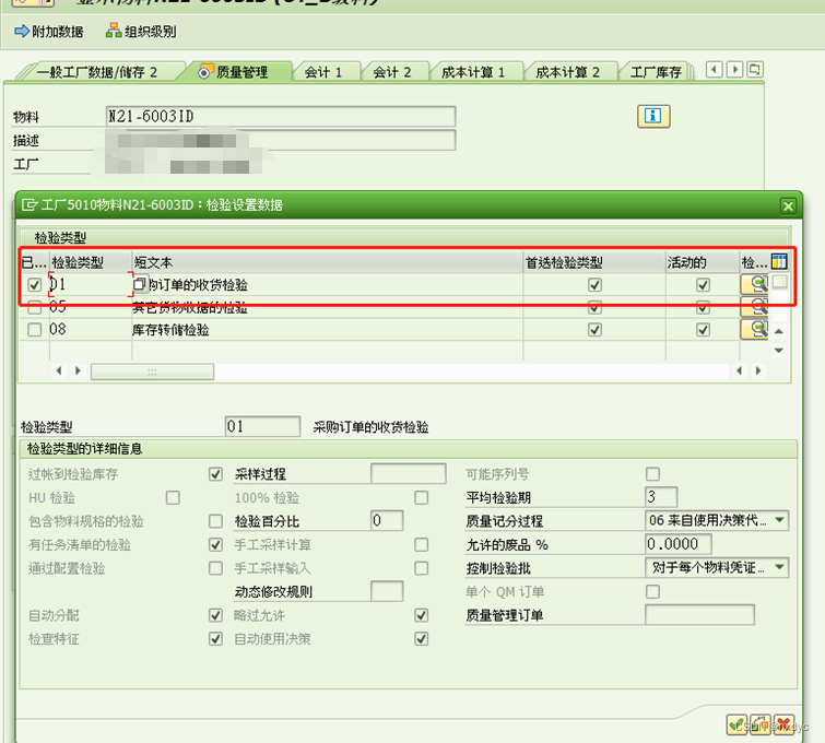 SAP QM检验批常见问题及解决办法_sap qm revise-CSDN博客