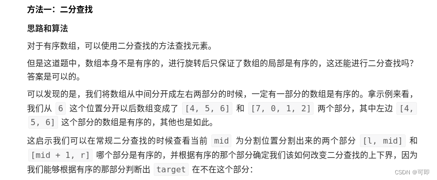 Leetcode ＞33 搜索旋转排序数组 Csdn博客