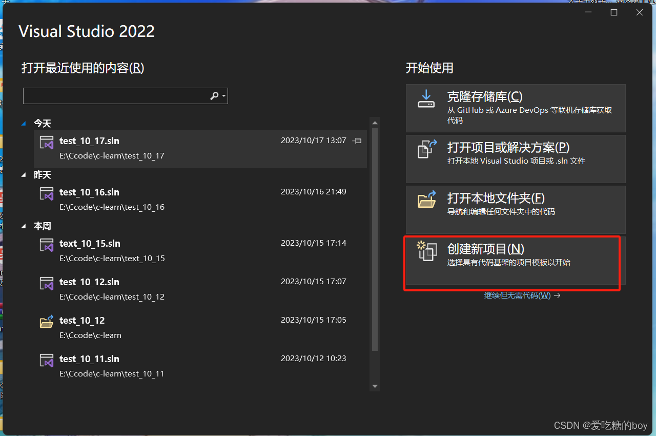 如何用Visual studio2022编写第一个C语言程序_vs创建c语言项目可以中文吗-CSDN博客
