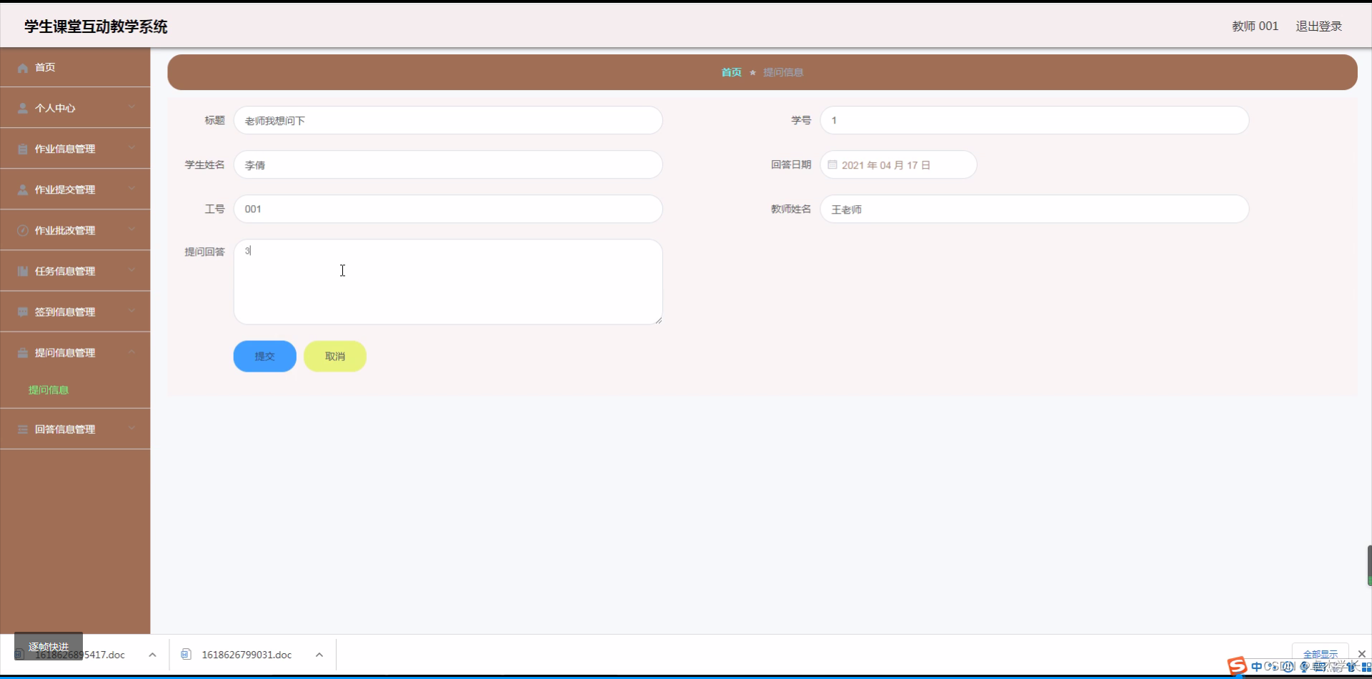 Java毕设项目学生课堂互动教学系统计算机(附源码系统数据库lw)java交互式云课堂系统 Csdn博客
