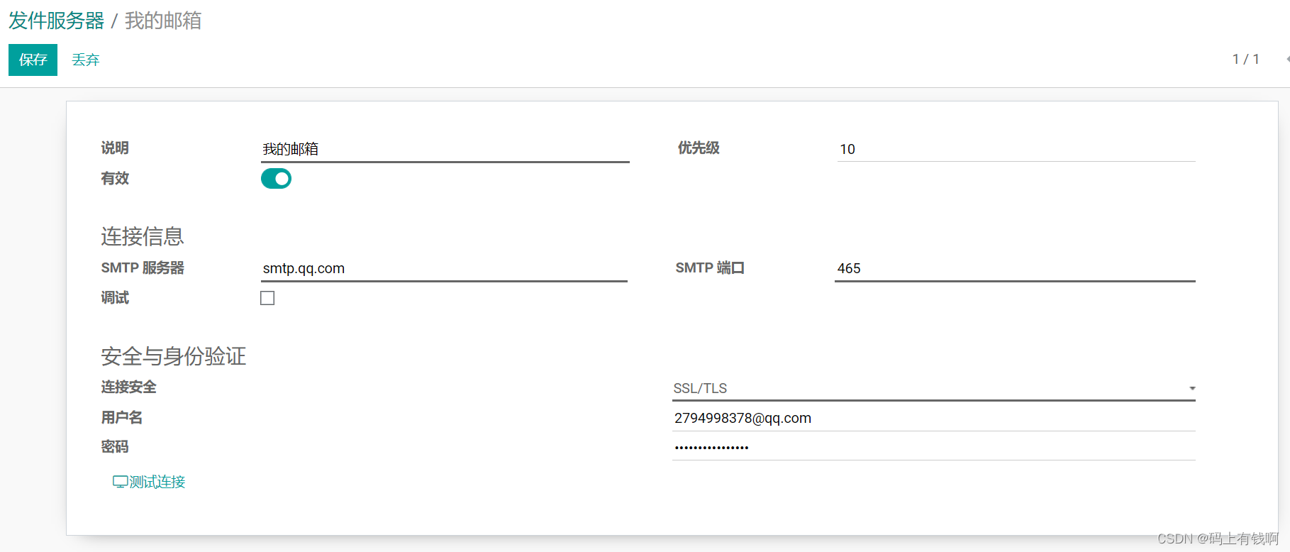 Odoo 定时任务发送邮件odoo邮件发送配置 Csdn博客