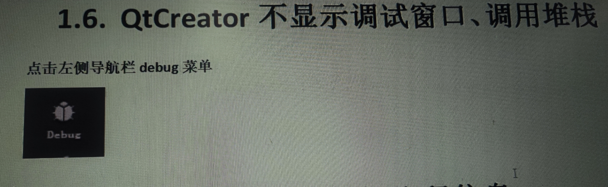 QtCreator操作问题汇总（1）——不显示调试窗口或调用堆栈_qtcreate debug框不显示-CSDN博客