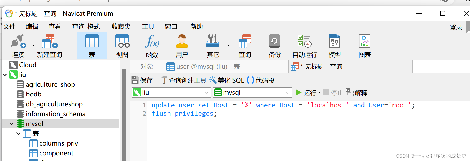 Mysql开启远程连接如何开启mysql远程连接 Csdn博客 9809