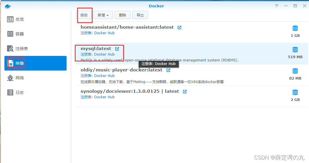 群晖docker部署mysql服务 群晖 Docker Mysql Csdn博客