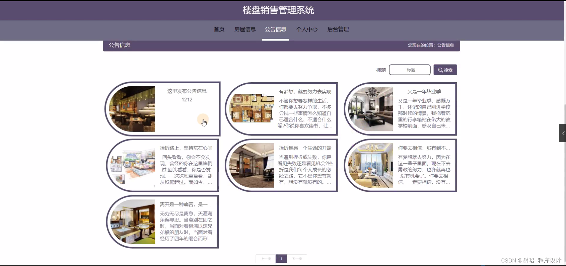 Springbootjavaphpnodepython楼盘销售管理系统【计算机毕设】基于php房产销售系统 Csdn博客