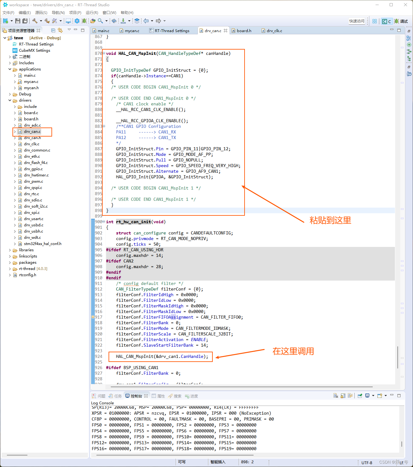 Rt-thread的CAN应用2_find can1 failed-CSDN博客