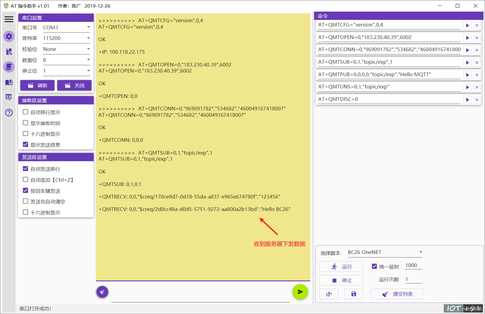 将BC26连接至OneNET平台_+qmtstat: 0,1-CSDN博客
