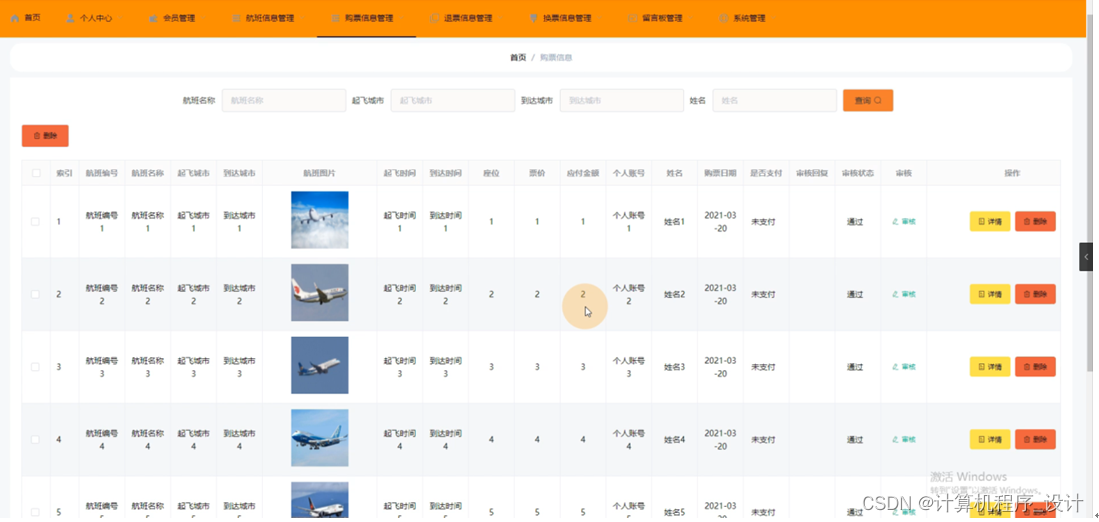 附源码计算机毕业设计ssm航空公司机票预订管理系统机票预订系统的软件结构图 Csdn博客