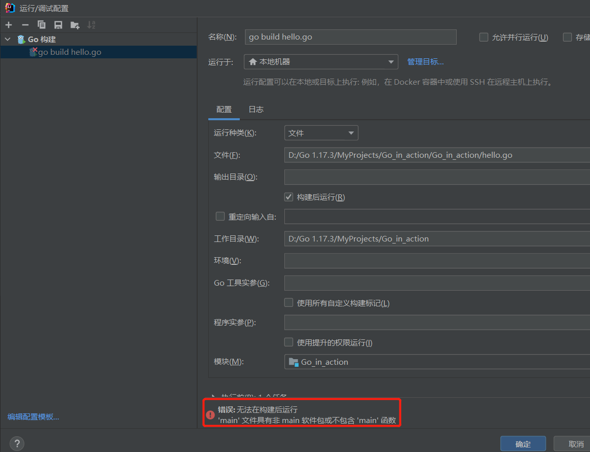 【golang】编程问题报错解决记录 错误 无法在构建后运行 Main 文件具有非 Main 软件包或不包含 Main 函数 Csdn博客