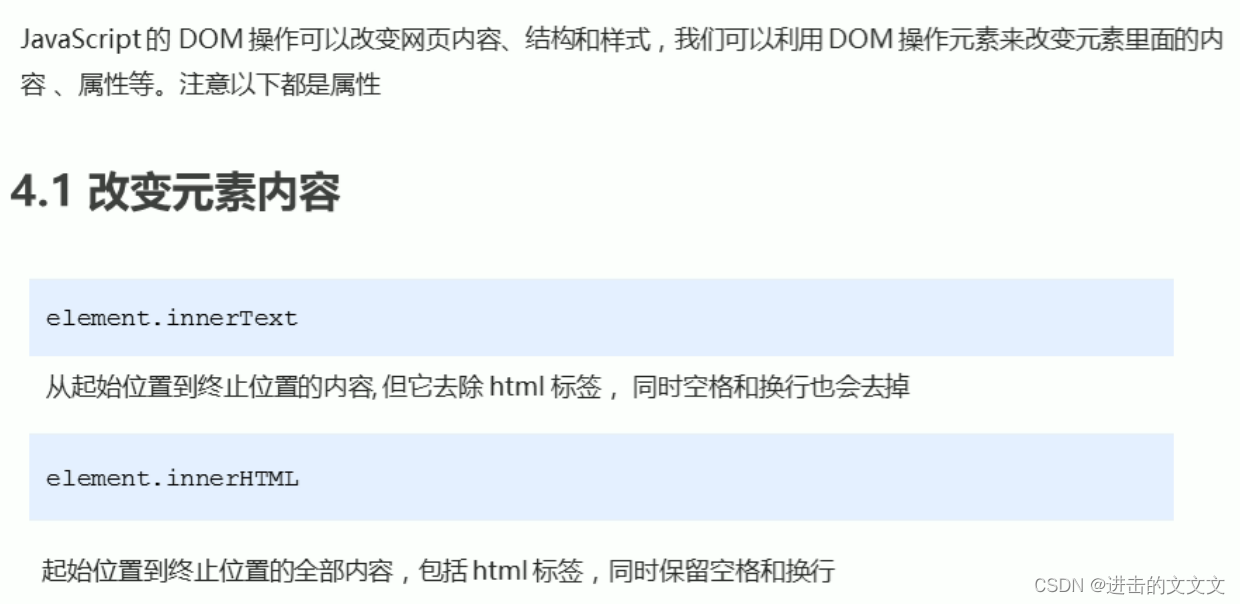 【web】JavaScript——Web APIs笔记小结 Web APIs+dom部分（Web APIs和DOM简介）-CSDN博客