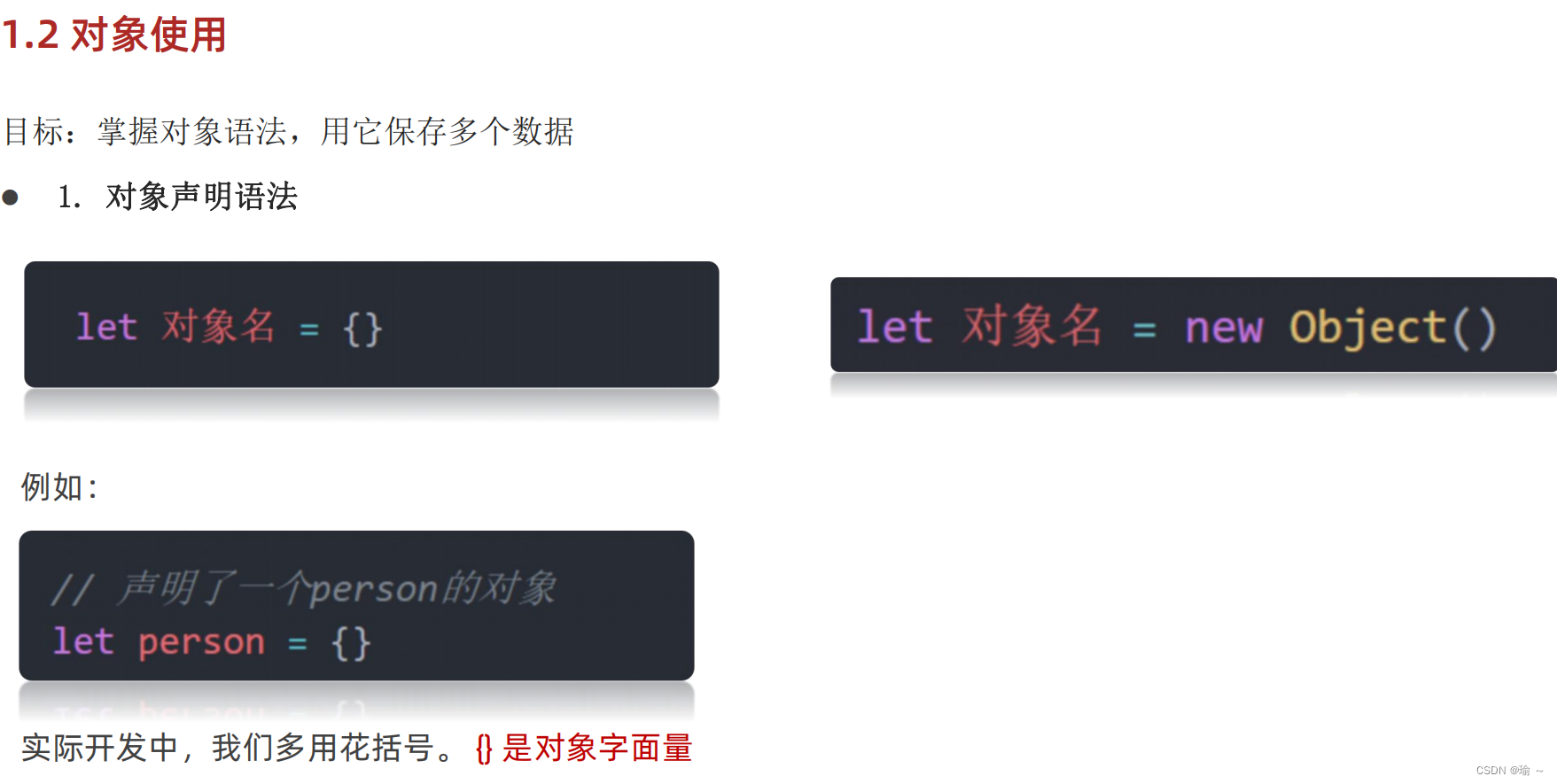 js Day05对象；猜数字游戏，随机颜色案例，渲染学成在线案例-CSDN博客