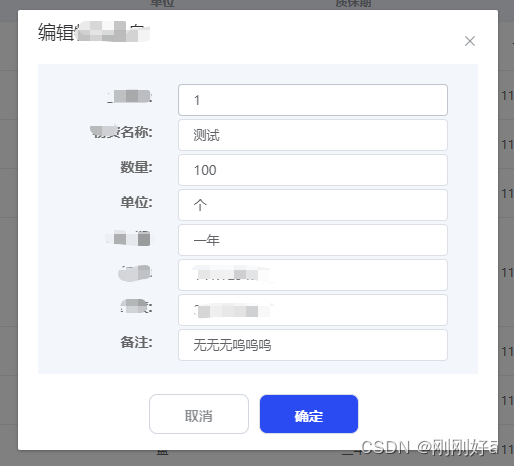 Vue中新增和编辑两个功能共用一个弹窗和弹窗确定按钮,调用接口的处理方式(一) 同一个vue页面vue新增编辑共用一个弹窗 Csdn博客 1543