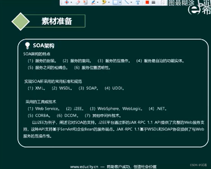 系统分析师 论文写作 论soa在企业集成架构设计中的应用系统架构师论文 Soa Csdn博客