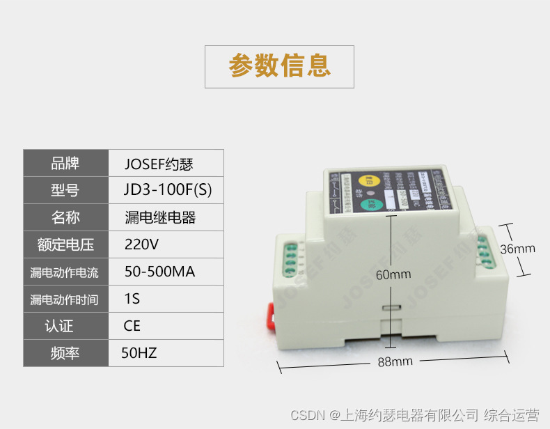 【JD3-100 300mA 0.25s漏电继电器】_jd3-300ma-CSDN博客