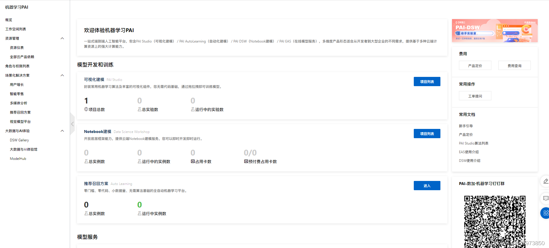 DSW-Gallery使用体验+生成吸引人眼球的新闻标题_easynlp 新闻标题-CSDN博客