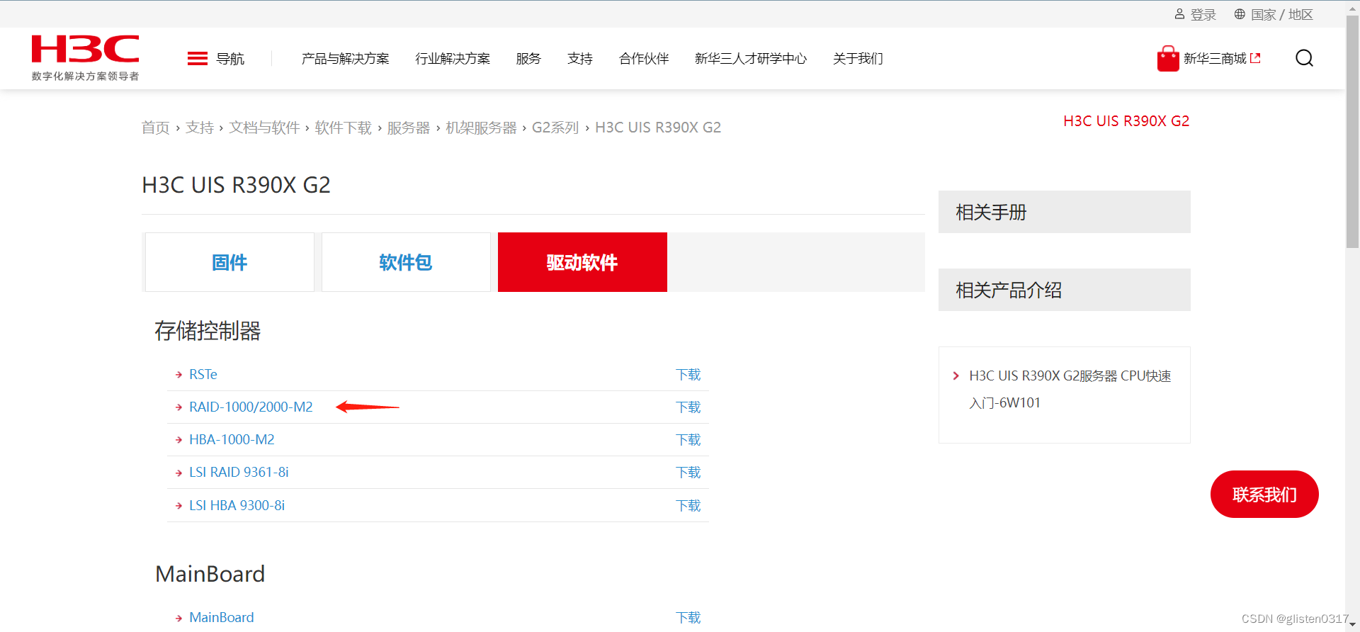 H3C(UIS R390X G2)安装ESXI_r390xg2服务器安装系统-CSDN博客