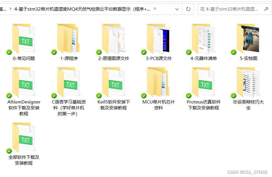 4 基于stm32单片机温湿度mq4天然气检测云平台数据显示程序代码原理图pcb元件清单stm32f103c8t6使用mq4 Csdn博客 