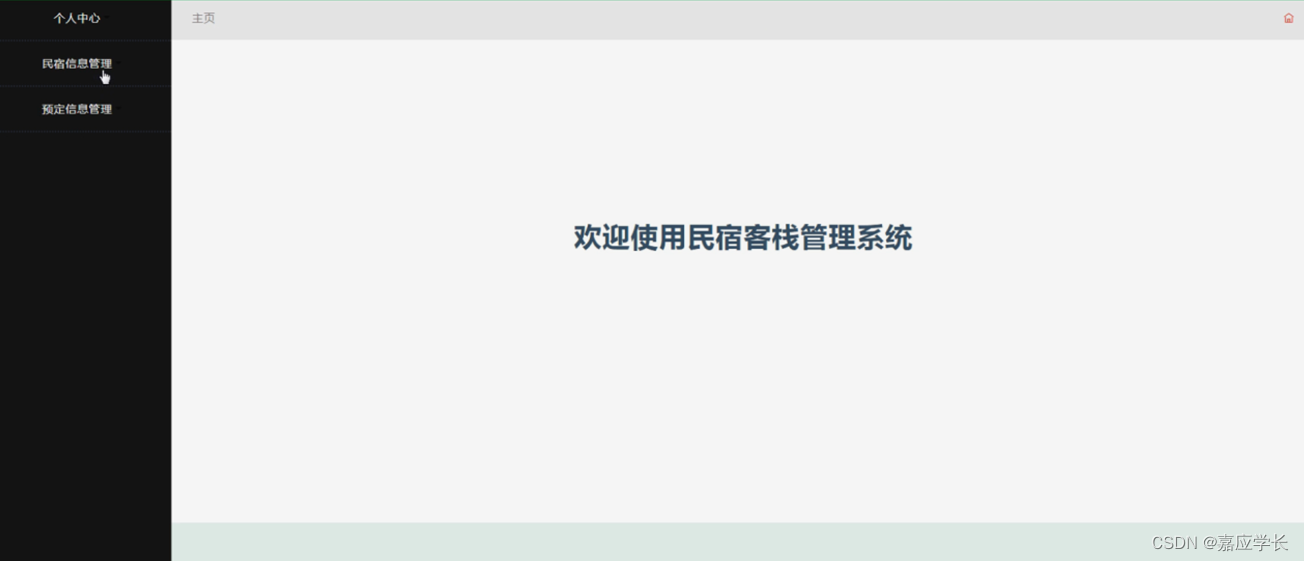 附源码 计算机毕业设计java民宿客栈管理系统民宿管理系统er图 Csdn博客