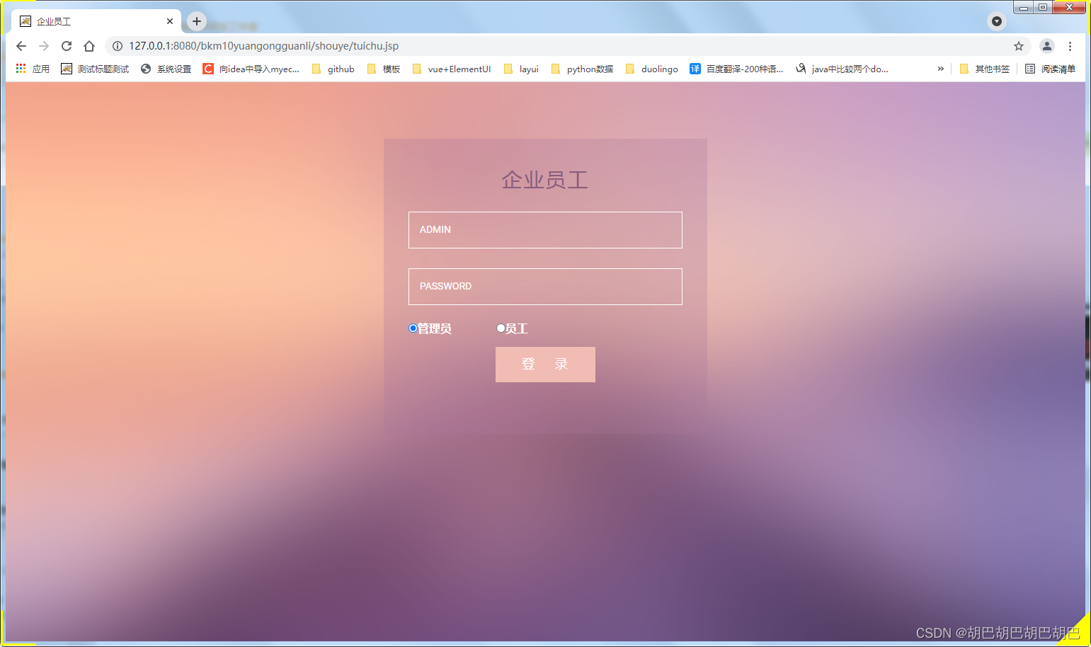 员工管理系统的设计与实现员工管理系统的简易设计hive Csdn博客 6108