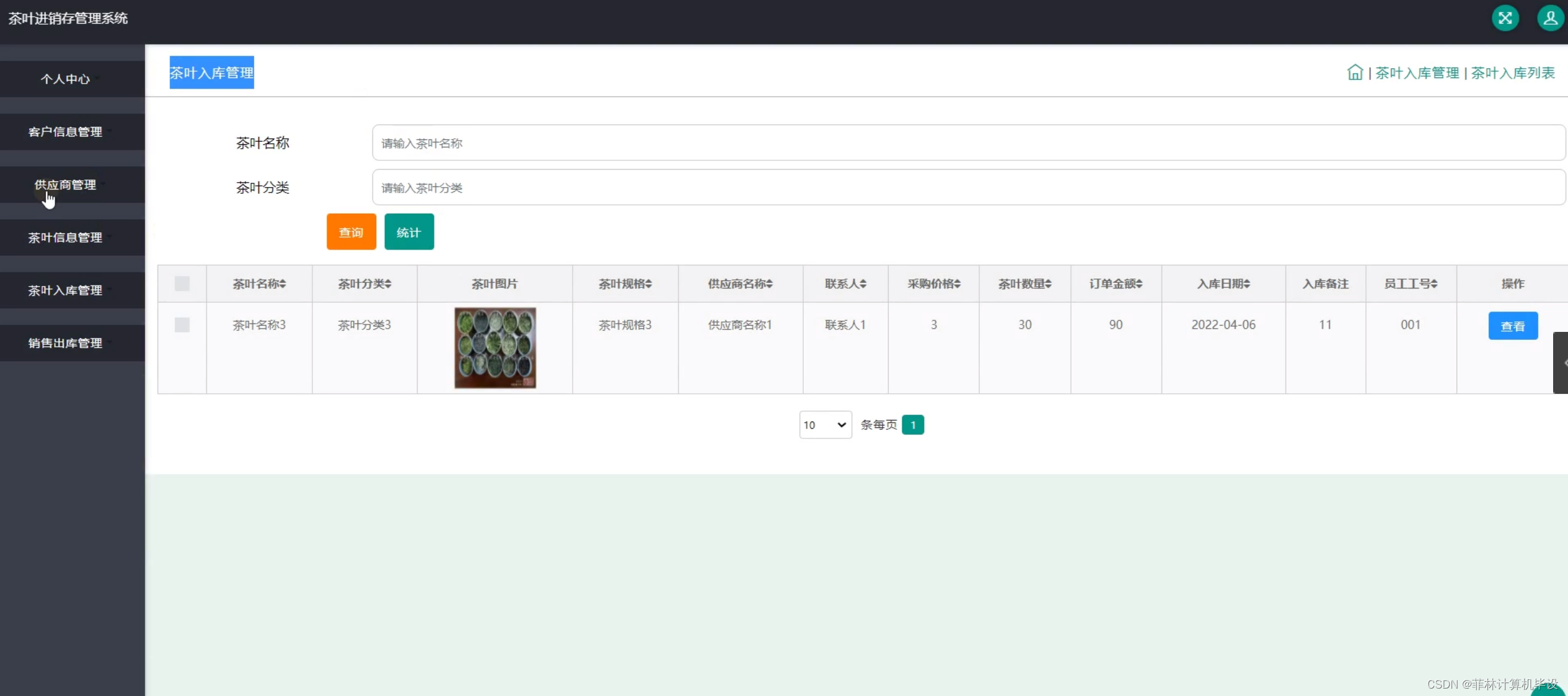毕设项目：茶叶进销存管理系统(JSP+java+springmvc+mysql+MyBatis)_茶叶管理系统java-CSDN博客