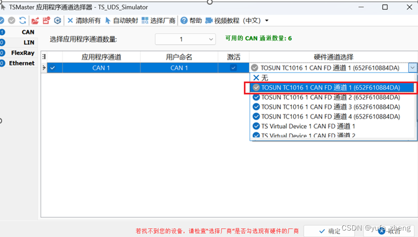 TSMaster入门 | 如何使用仿真ECU进行UDS刷写程序？_tsmaster demo工程在哪里-CSDN博客
