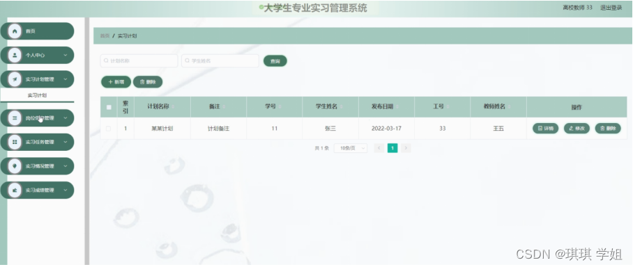 附源码 Python计算机毕业设计大学生专业实习管理系统大学生实习系统设计代码 Csdn博客