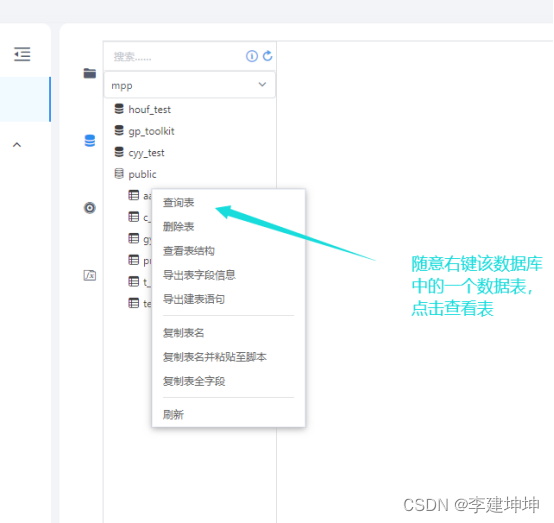 数资从mysql到MPP迁移流程_,mpp文件和mysql 数据传输-CSDN博客