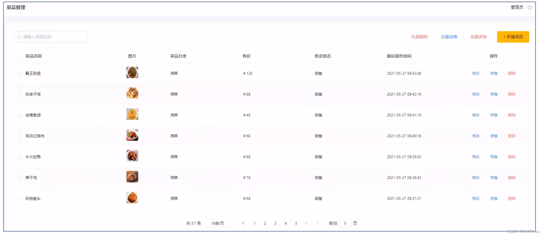 【java项目实战】瑞吉外卖 05 菜品管理业务开发（包含删除菜品和单个批量停售和启售方法）java注解版删除菜品 Csdn博客