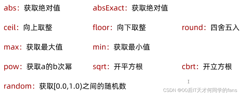 Math、System、Runtime、BigInteger、BigDecimal类常用API_为什么math和system不能创建对象-CSDN博客