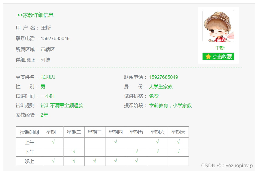 基于大数据的家教兼职系统的设计与实现（javahtmlssmmysql） Csdn博客