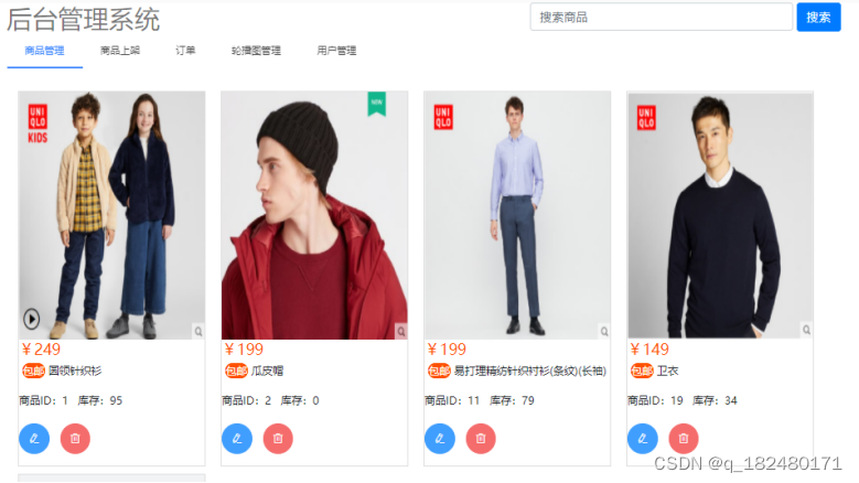 Vue的服装管理系统 分享vuephp的服装管理系统魔板 Csdn博客